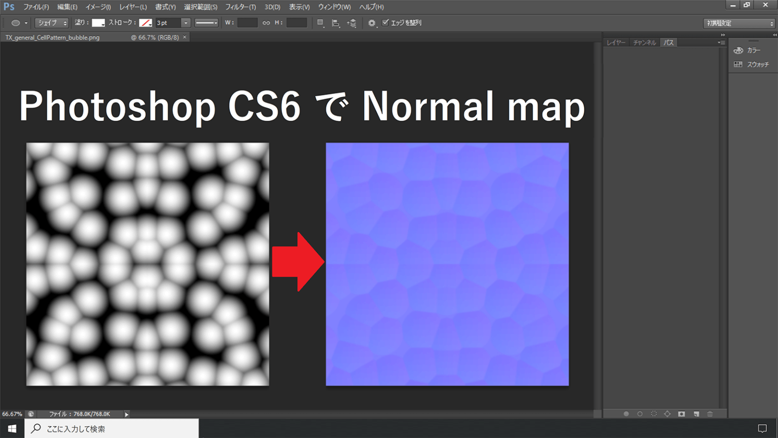 CS6までのPhotoshopで【Normal map】を作る